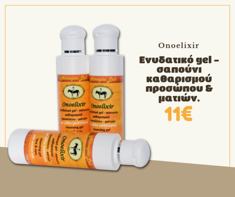 Ενυδατικό gel – σαπούνι με γάλα γαϊδούρας για καθαρισμό προσώπου ...